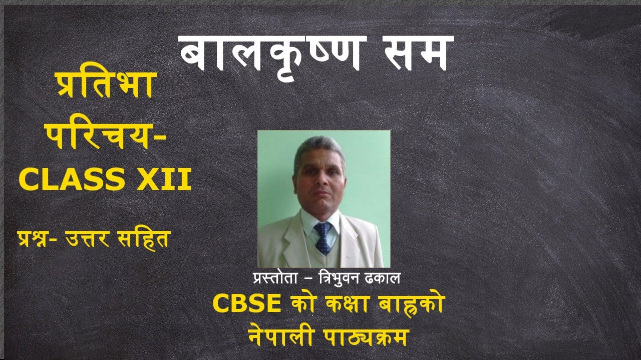 CBSE NEPALI-BALKRISHNA SAM -PRATIVA PARICHAYA- CLASS XII -बालकृष्ण सम ...