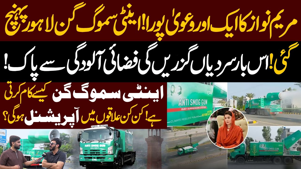 Maryam Nawaz Delivers! Anti-Smog Gun Arrives in Lahore | How It Works & Where Deployed | Public ...