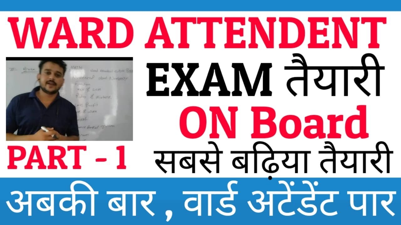 WARD ATTENDENT EXAM TEYAARI PART - 1 ( BEST TEYAARI ACROSS YOUTUBE ...