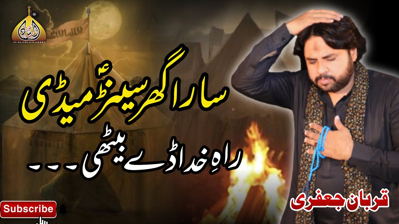 Qurban jaffri || Noha Sara Ghar Sern Medi Rahe Khuda Dy Bethi - YouTube