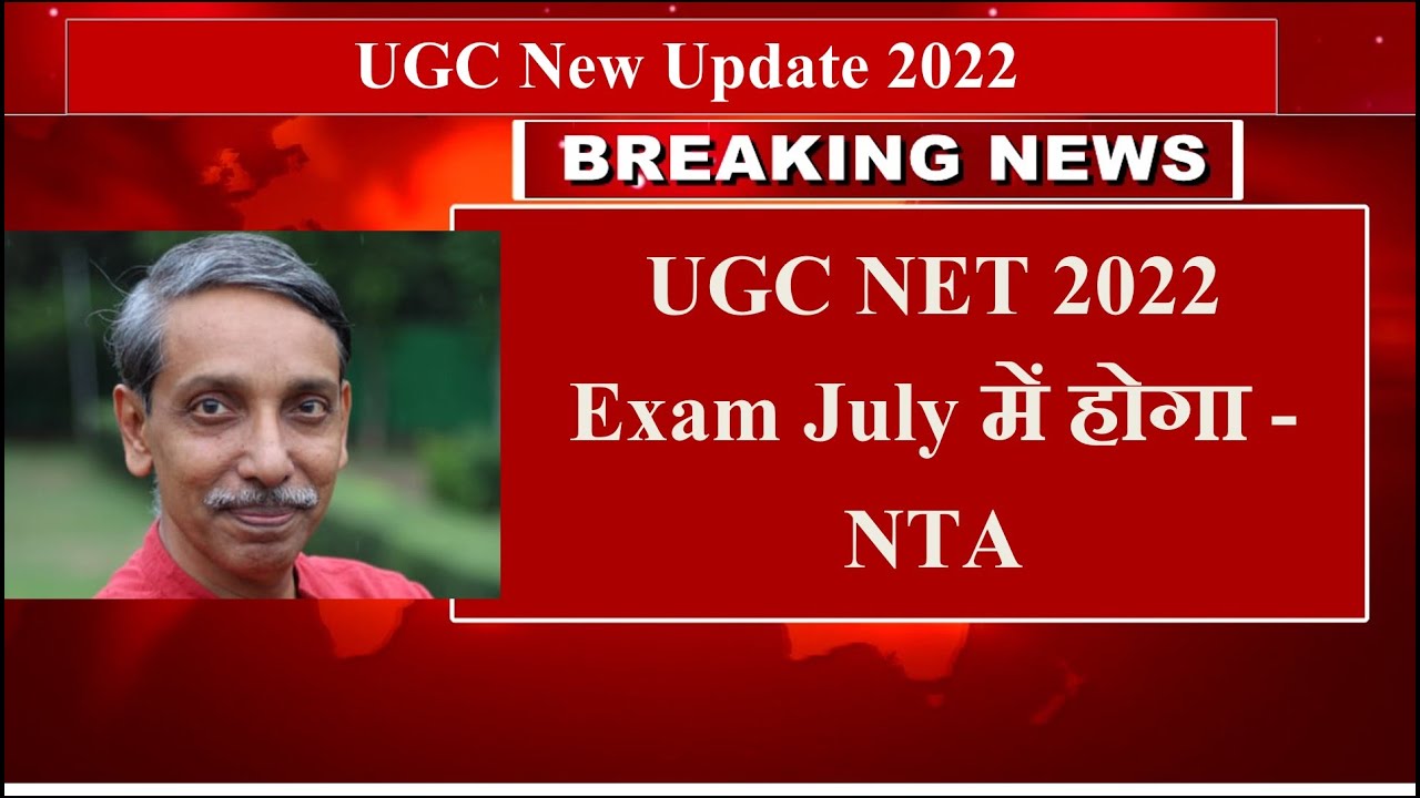 UGC NET 2022Exam July में होगा -NTA | UGC NET June exam 2022 | UGC NET ...