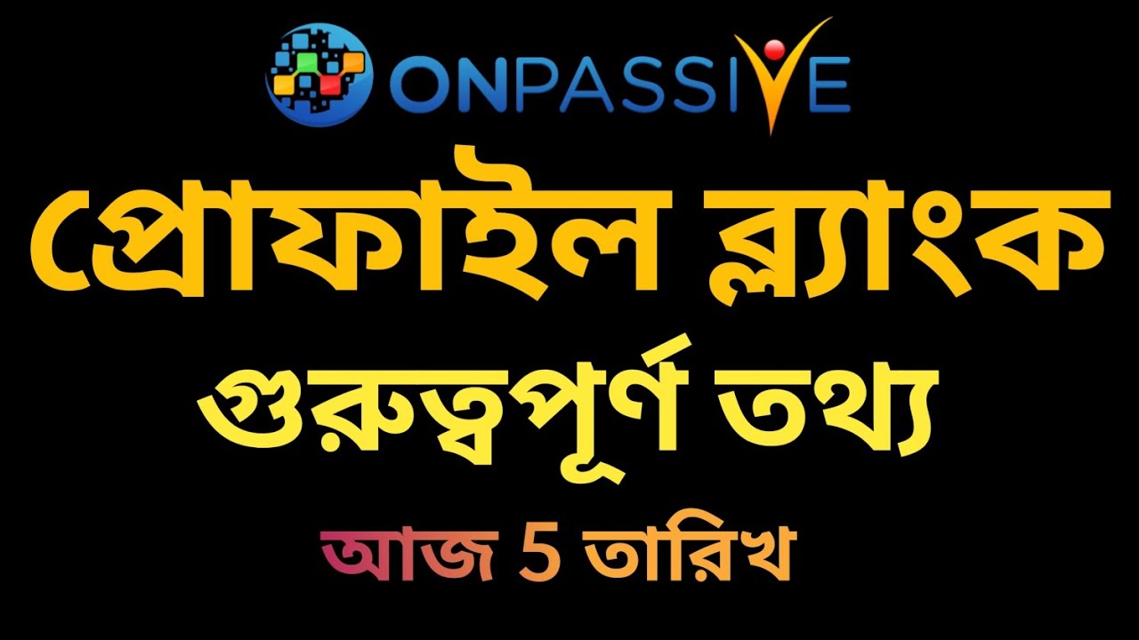 #onpassive Information about profile blank ।। onpassive bangla update ।। update onpassive ।। AI ...