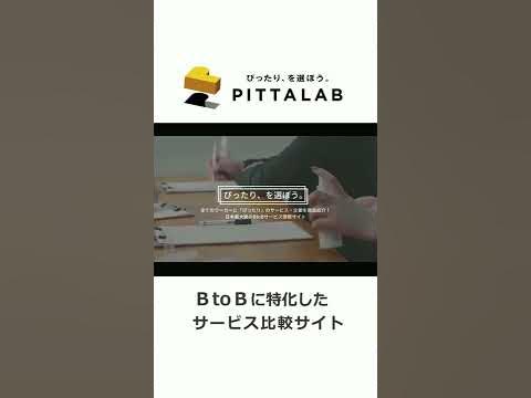 PITTALAB - ピッタラボ - YouTube