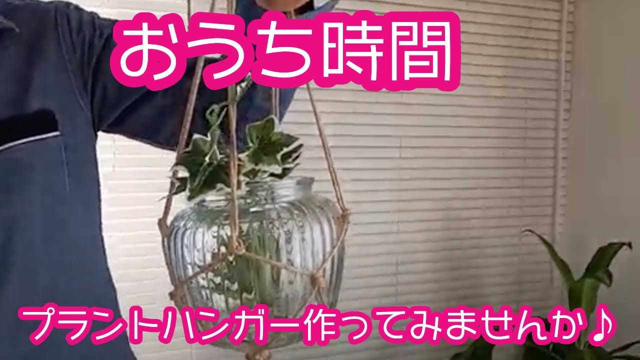 Hanging net for plant pot - YouTube