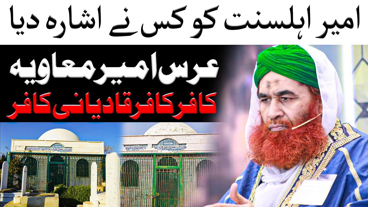 At whose behest did the Ameer of Ahle Sunnah celebrate the Urs of Ameer ...