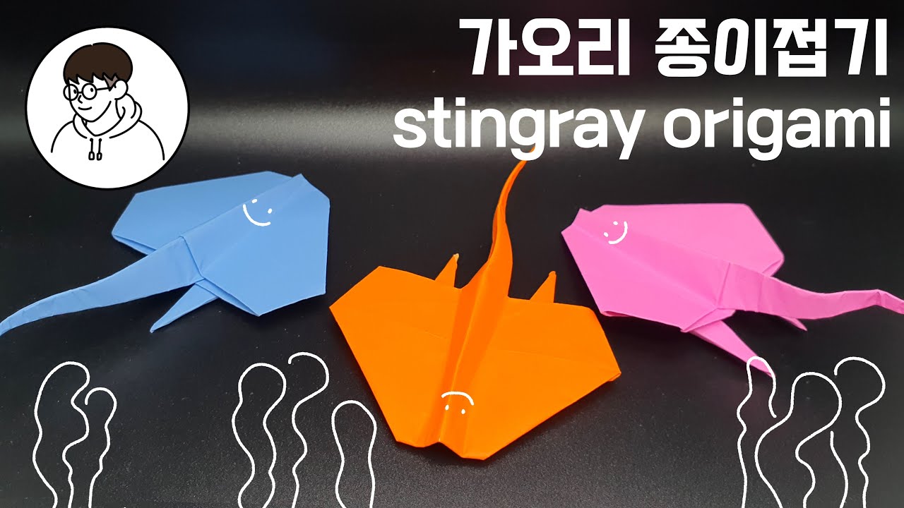 [종이접기 - 가오리] 아~싸 가오리! 종이접기 / How to make a stingray origami - YouTube