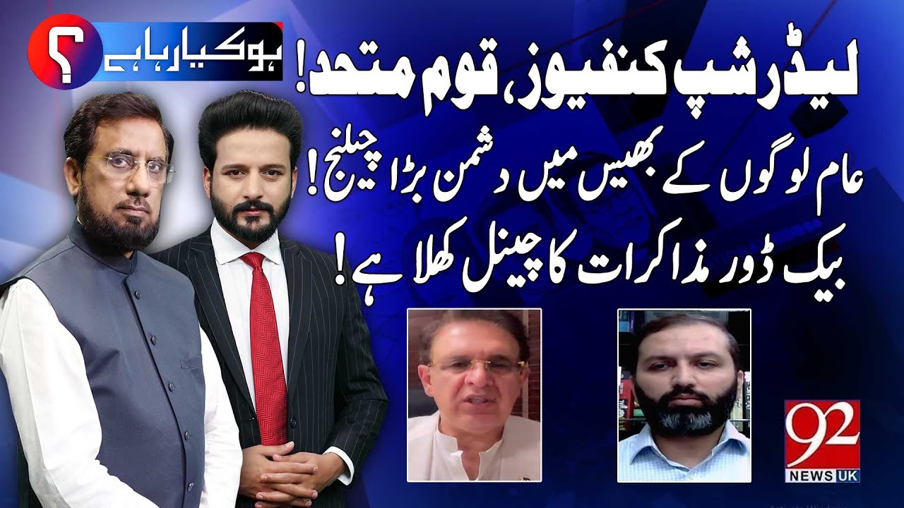 Ho Kya Raha Hai With Irshad Arif | Senator Dr Humayun Mohmand | Senator ...