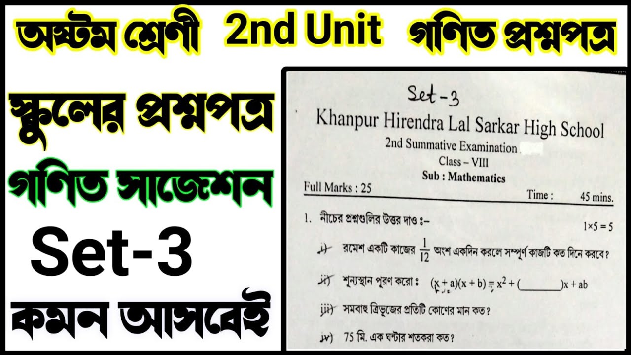 Class 8 math 2nd unit test question paper 2023🎯Class 8 math 2nd unit ...