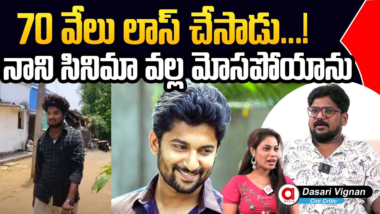 Dasari Vignan Comments On Folk Singer Srinu Fires On Hero Nani Movie ...