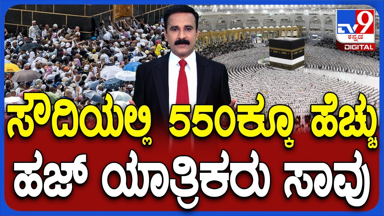 More Than 550 Hajj Pilgrims Die In Mecca In Blazing Heat Nearing 52 ...