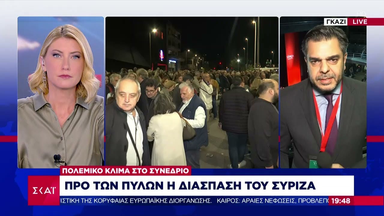 Προ των πυλών η διάσπαση του ΣΥΡΙΖΑ - Πολεμικό κλίμα στο Συνέδριο ...