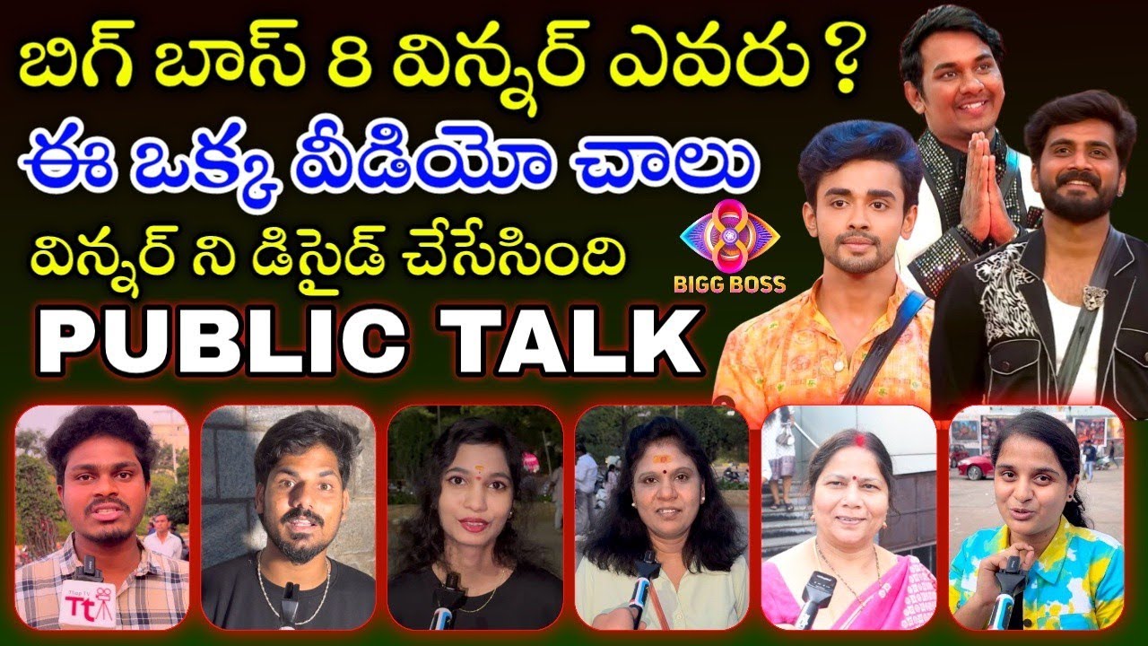 Bigg Boss 8telugu Final Winner public talk| Nikhil| Gautham|Nabil |ఈ ...