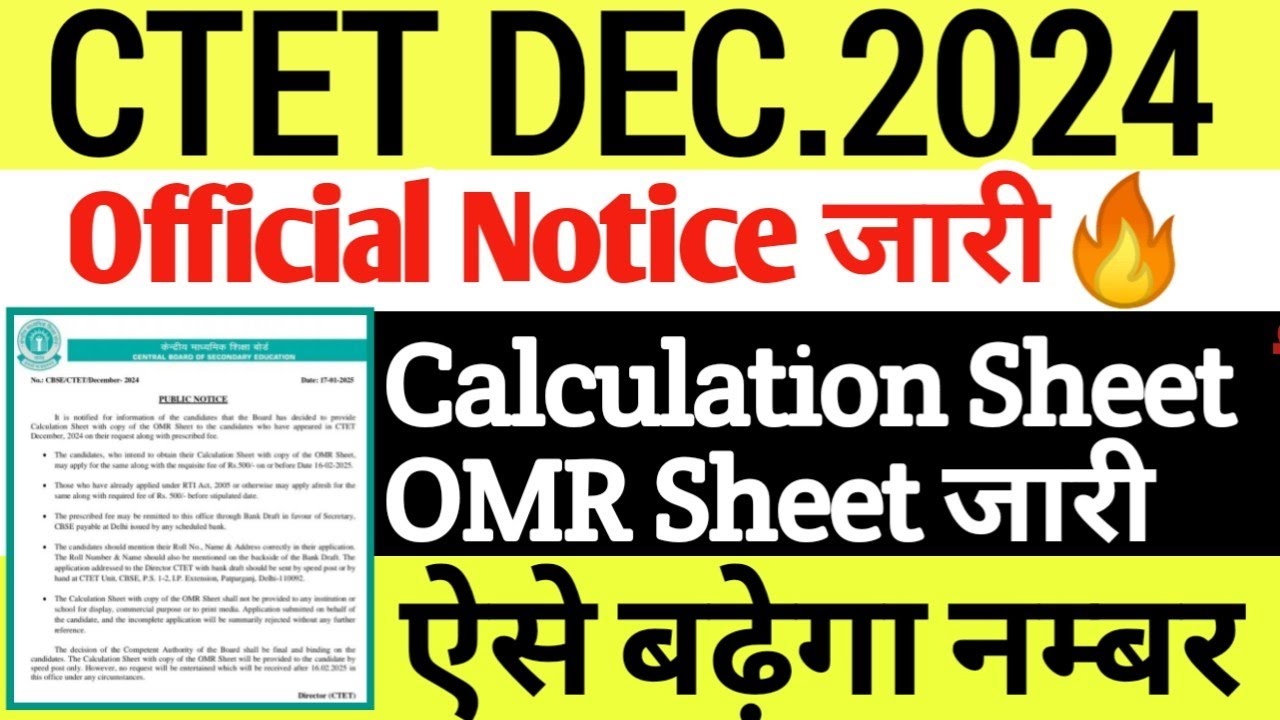 CTET OMR SHEET/Calculation sheet जारी | ctet latest news |ctet bonus ...