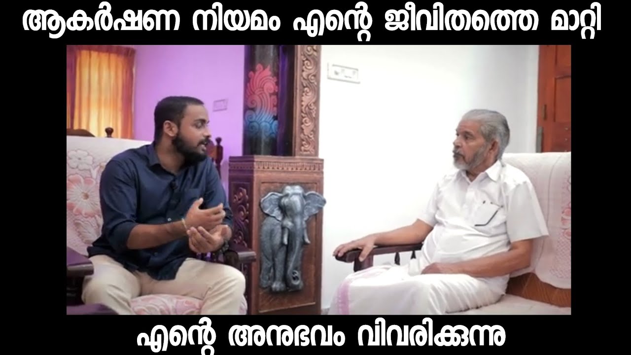 എന്റെ ആകർഷണ നിയമത്തിലെ അനുഭവങ്ങൾ പങ്കുവെക്കുന്നു | Law of Attraction ...