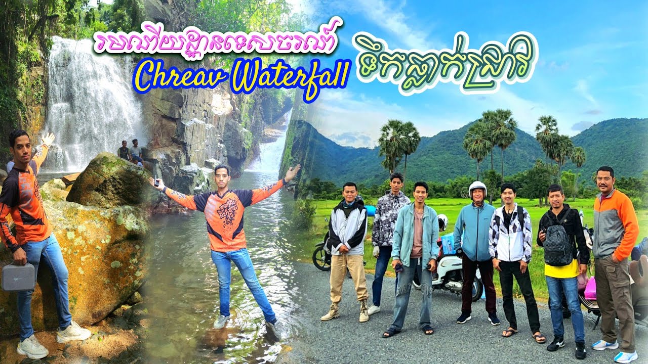 ទឹកធ្លាក់ជ្រាវ ទេសភាព ស្អាតខ្លាំងណាស់ | CAMBODIA | Camping Trip at ...