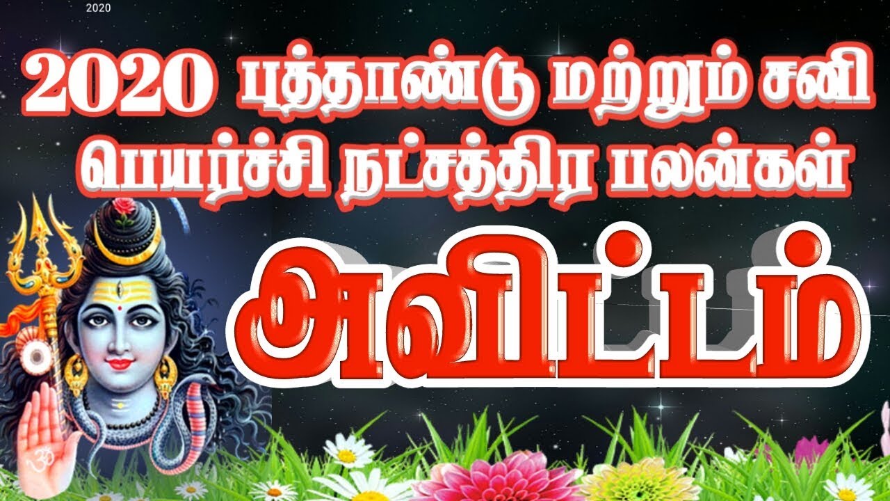 AVITTAM 2020 NEW YEAR NATCHATHIRA PALANGAL - YouTube