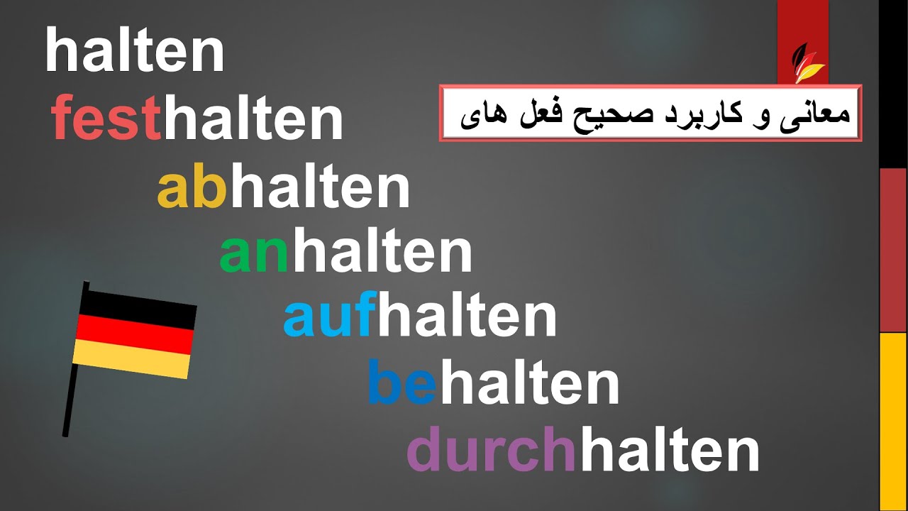 halten, festhalten, abhalten, behalten, aufhalten, durchhalten :کجا ...