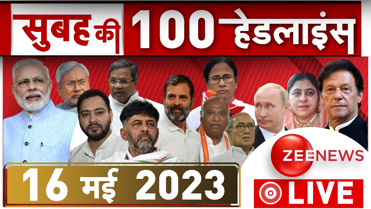 TOP 100 News LIVE : आज की बड़ी खबरें LIVE | Morning News | TOP Headline ...
