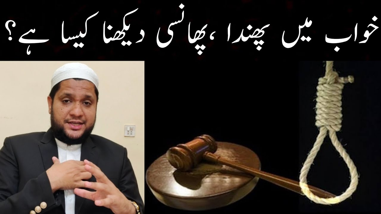 Khwab mein phanda | phansi dekhna | Interpretation of seeing a hanging ...