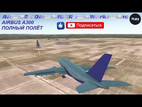 Полный полёт / Аэропорт Dallas / AIRBUS A300 / Full Flight / Dallas ...