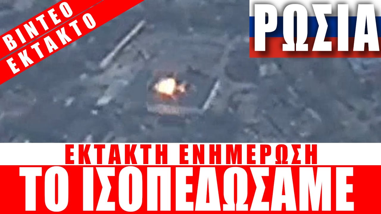 ΕΚΤΑΚΤΟ | ΡΩΣΙΑ | Το ισοπεδώσαμε... - (8.4.2024)[Eng subs] - YouTube