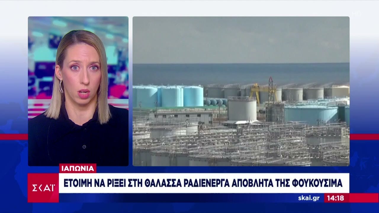 Ιαπωνία: Έτοιμη να ρίξει στη θάλασσα ραδιενεργά απόβλητα της Φουκουσίμα ...