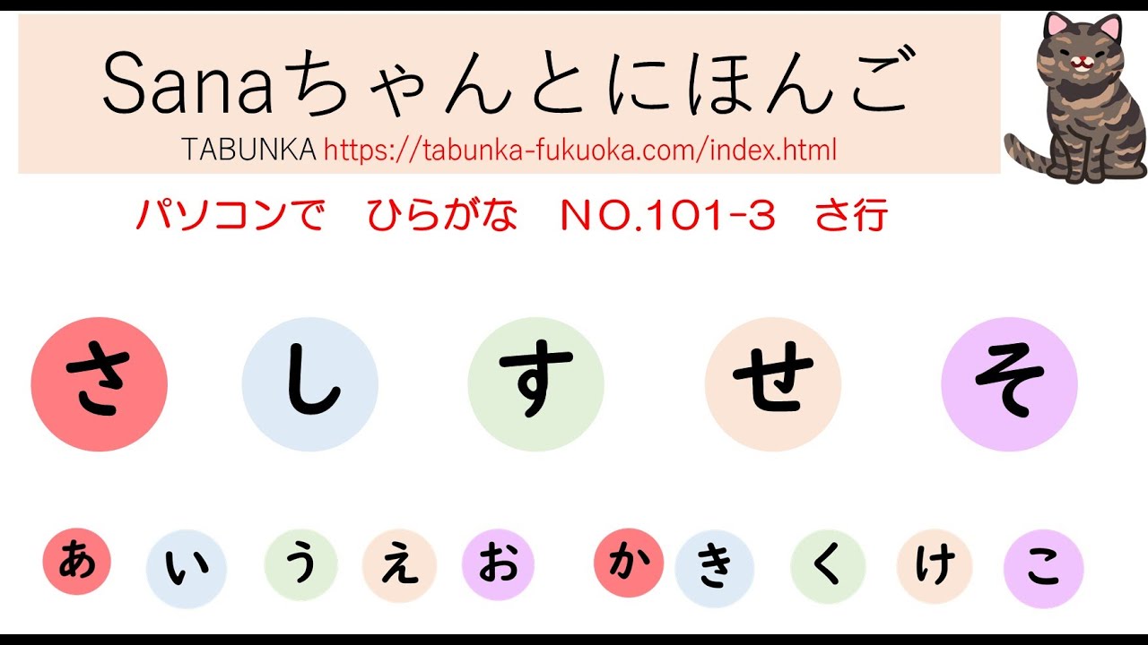 Kid's Japanese. Write Japanese Hiragana by Computer!! - YouTube
