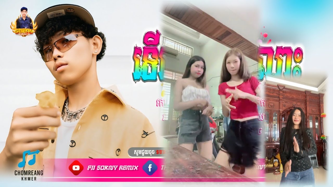 🔴បទកំពុងល្បីក្នុង_Tik Tok_ReMix,2025🔥🎬រីមិច,2025(បងទើបតែពេញកំលោះ ...