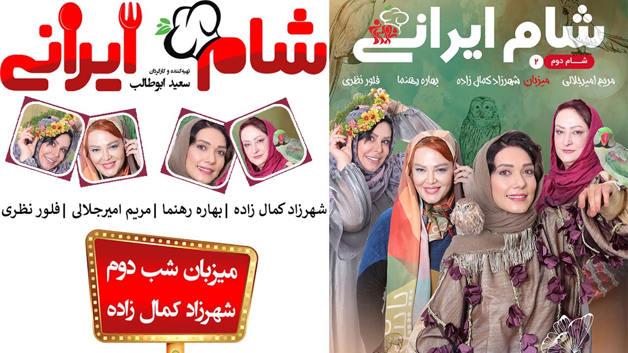 Shame Irani 2 - Season 8 - Part 2 | (شام ایرانی 2 - فصل 8 - قسمت 2 ...