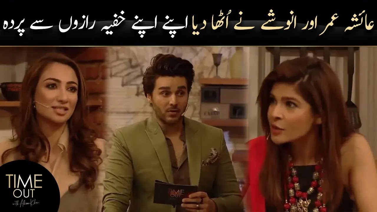 Anoushey Ashraf and Ayesha Omer exposes each other - Time Out with Ahsan Khan | Express TV - YouTube
