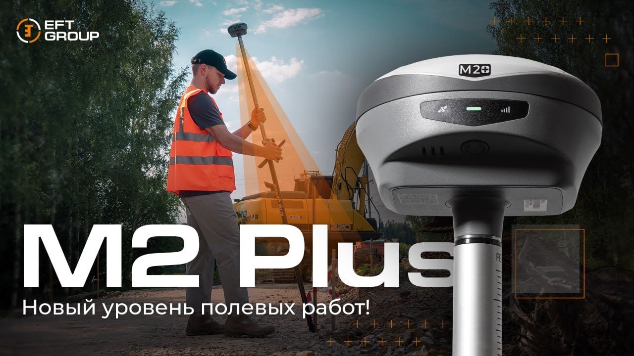 Новый EFT M2 PLUS - YouTube