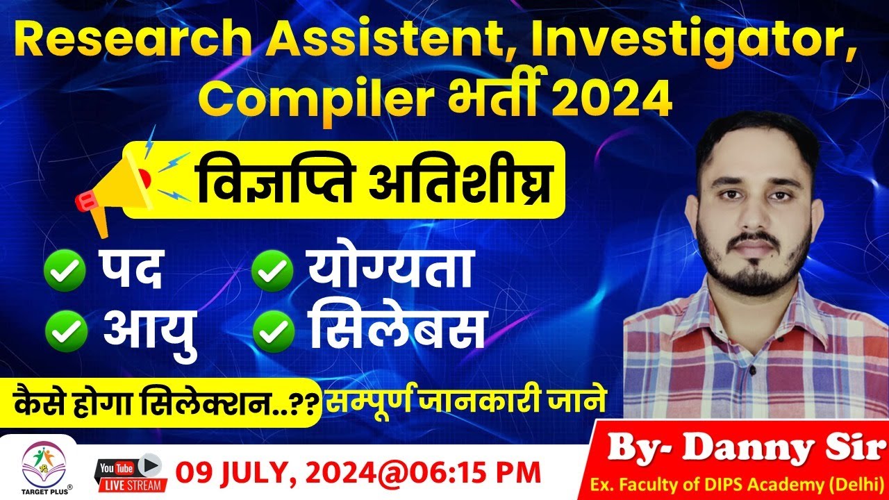 Research Assistant | Investigator | Compilar | भर्ती की संपूर्ण जानकारी ...