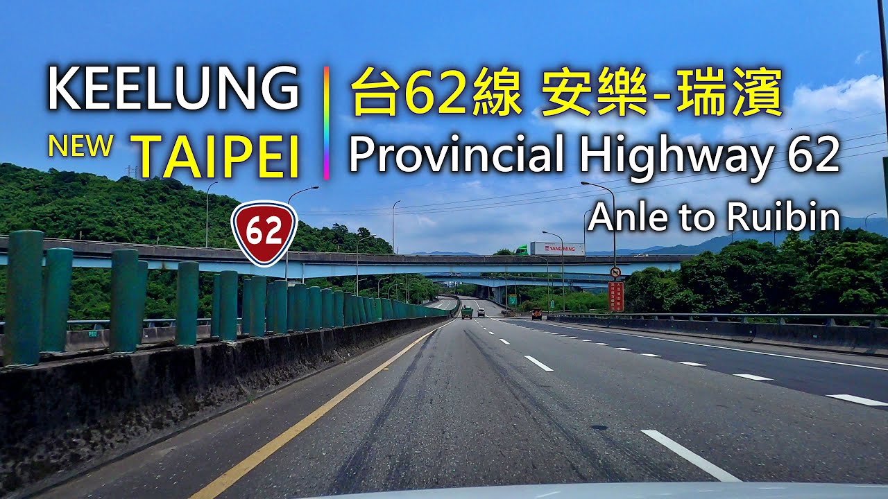 Drive-View 269 駕駛視野：Provincial Highway 62 Anle to Ruibin 台62線 安樂-瑞濱 ...