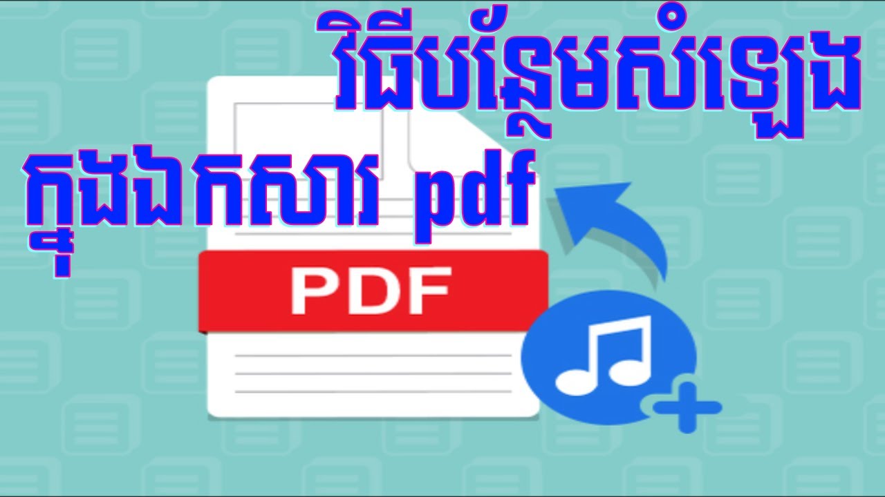 វិធីបន្ថែមសំឡេងក្នុងឯកសារ pdf | How to add audio in pdf file - YouTube