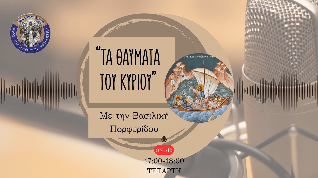 Χωρίς Χριστό ο άνθρωπος πάσχει - YouTube