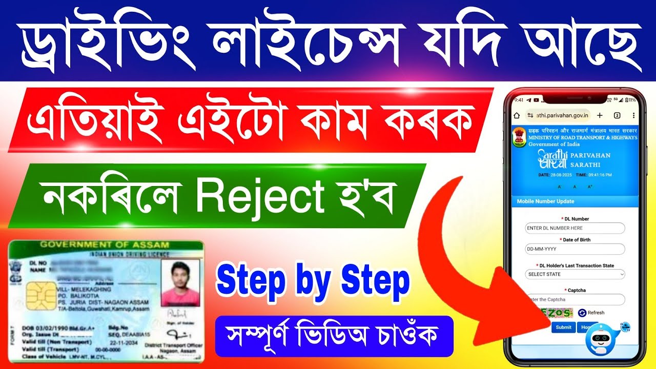 Driving Licence Update/ Update Mobile Number in Driving Licence/ DL ...