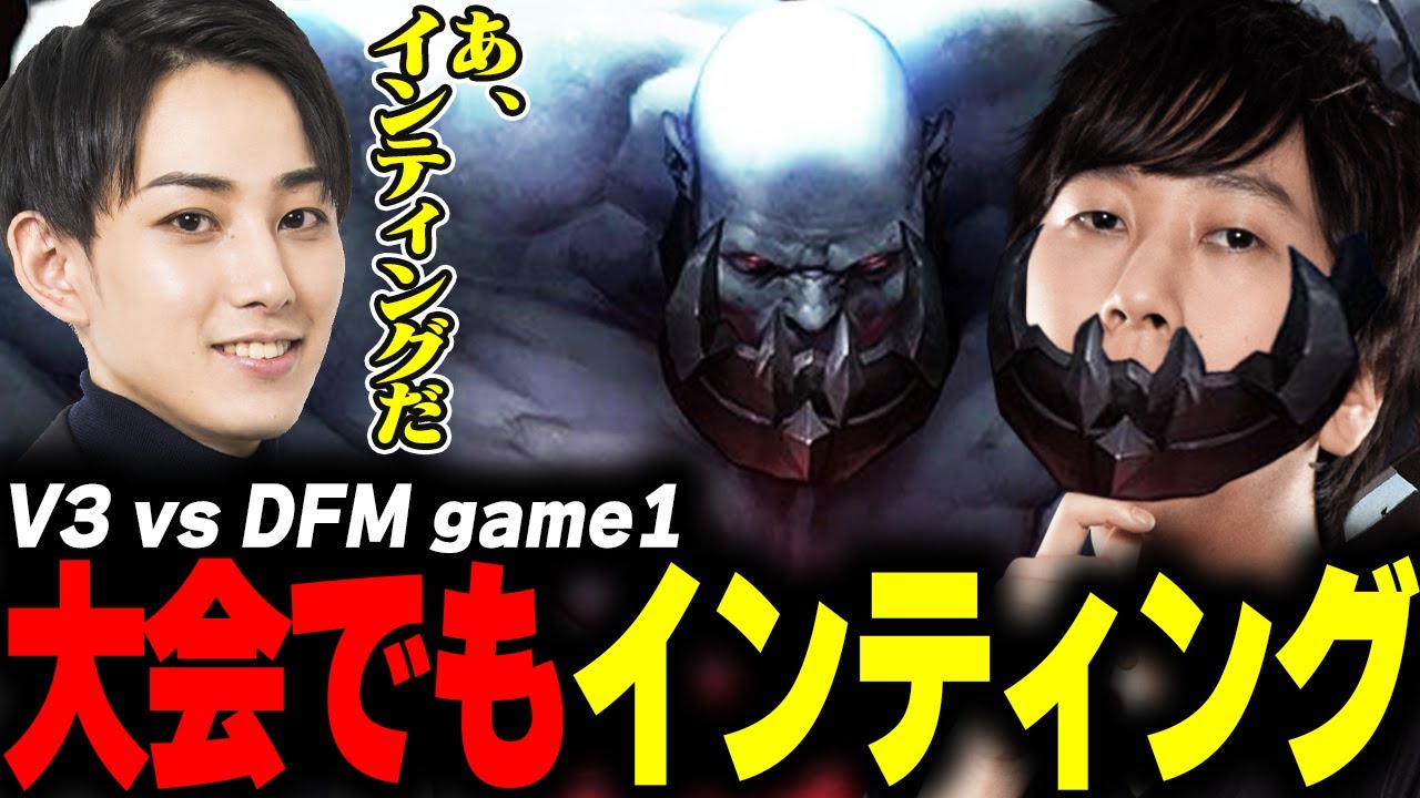 らいじんとみる LJL2024 Summer Split V3 vs DFM game1 - YouTube