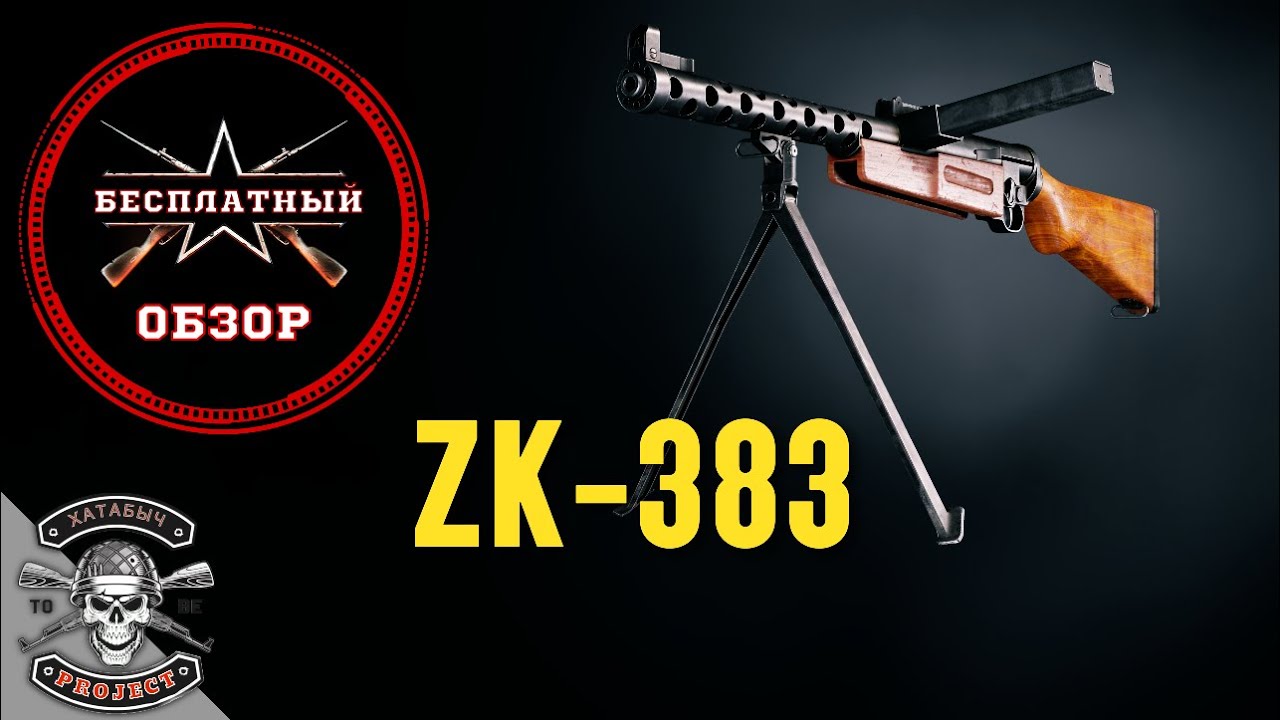 Бесплатный обзор на ZK-383 [ENLISTED] - YouTube