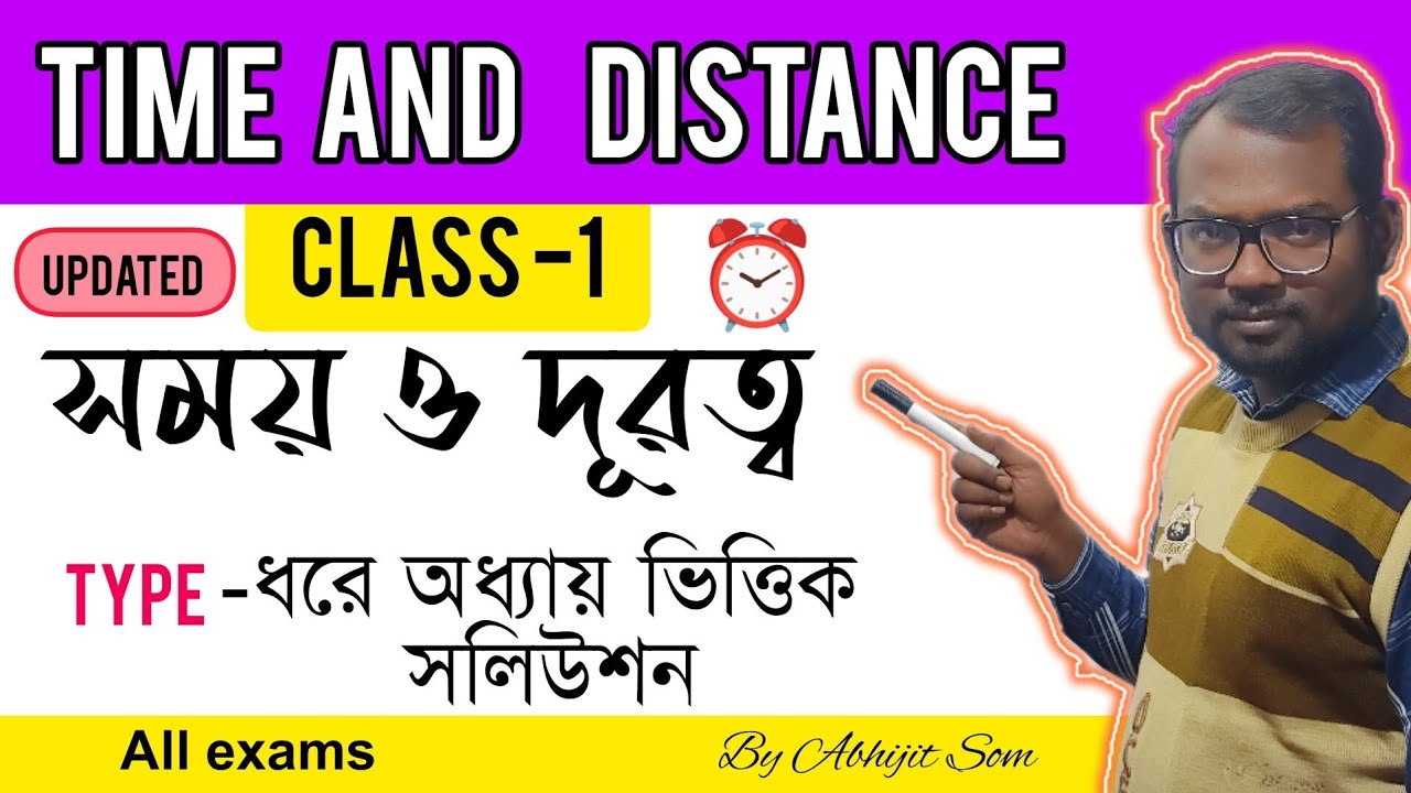 TIME AND DISTANCE MATH//CLASS -1//TIME AND DISTANCE MATH IN BENGALI ...