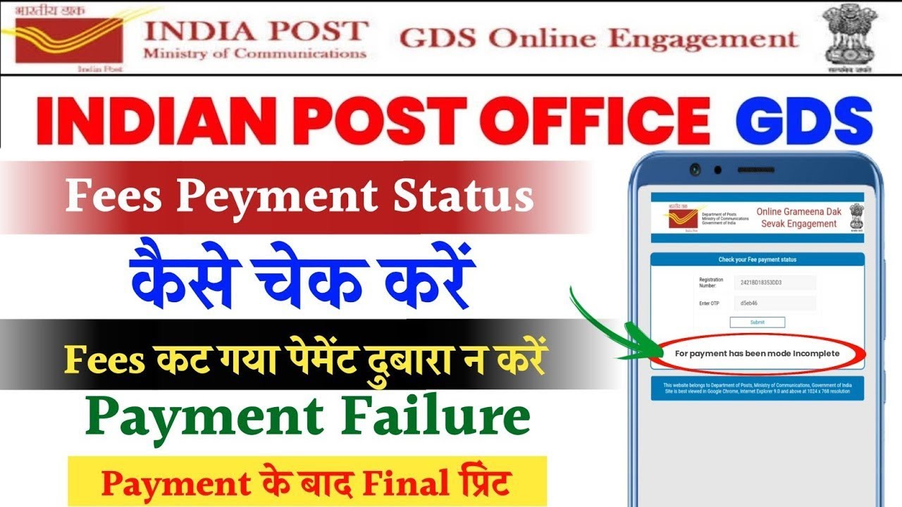 Post Office gds payment status kaise check kare Fees कट गया फॉर्म GDS ...