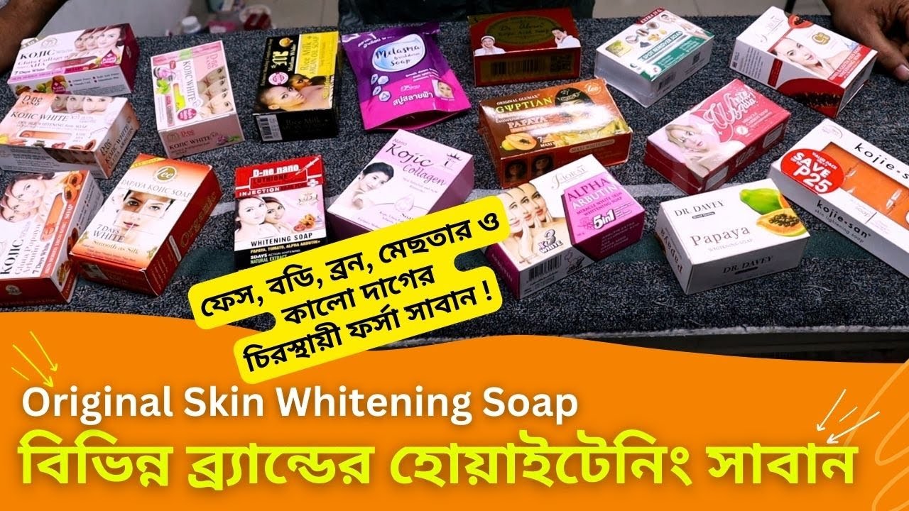 বিভিন্ন ব্র্যান্ডের হোয়াইটেনিং সাবানের দাম 🔥 Original Whitening Soap ...