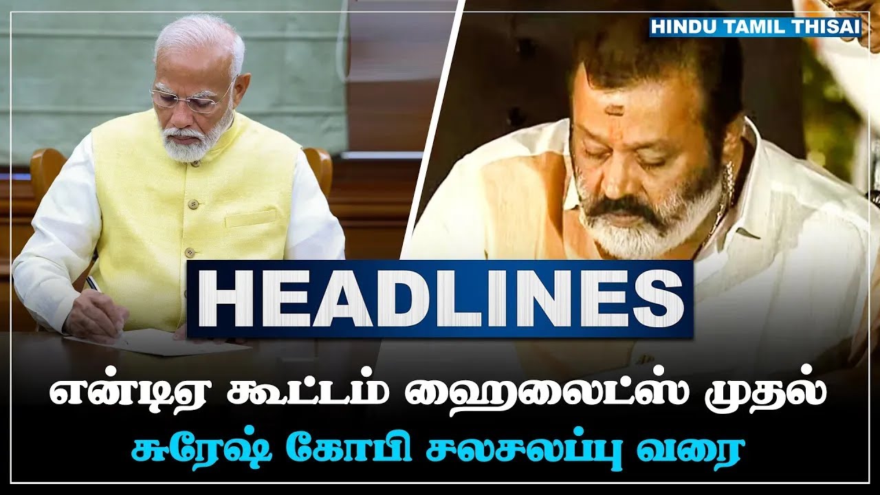 Today Headlines | JUNE 10 | Tamil Headlines | HTT Headlines | Tamil Top 10 News | HTT - YouTube