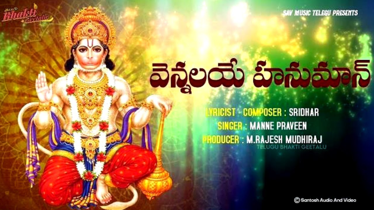 Anjanna Telangana Devotional Song Vennalaye Hanuman | Lord Hanuman ...