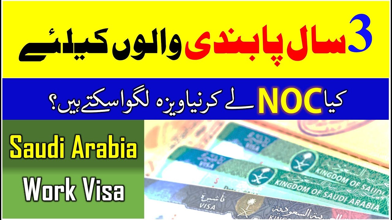 NOC Paper for new visa stamping | 3 Years ban how to stamp new visa ...