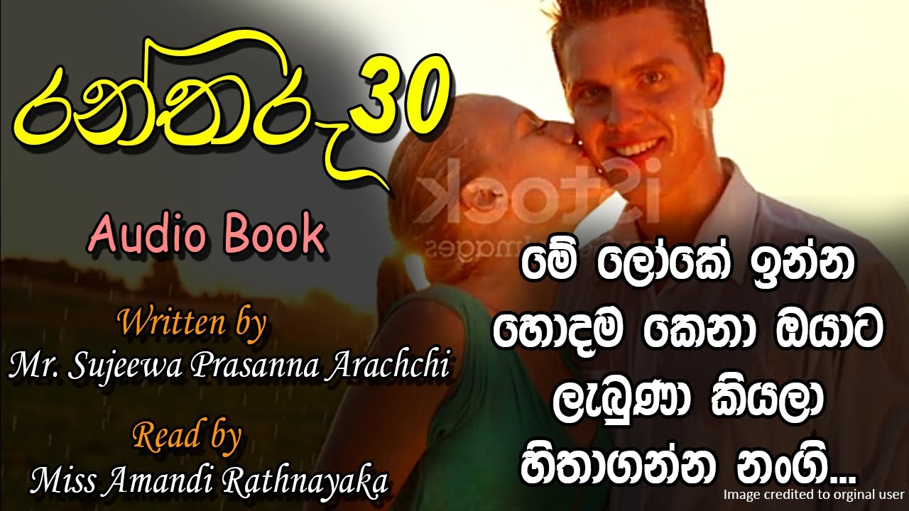 Rantharu - රන්තරු - 30 | Written by Mr. Sujeewa Prasanna Arachchi ...
