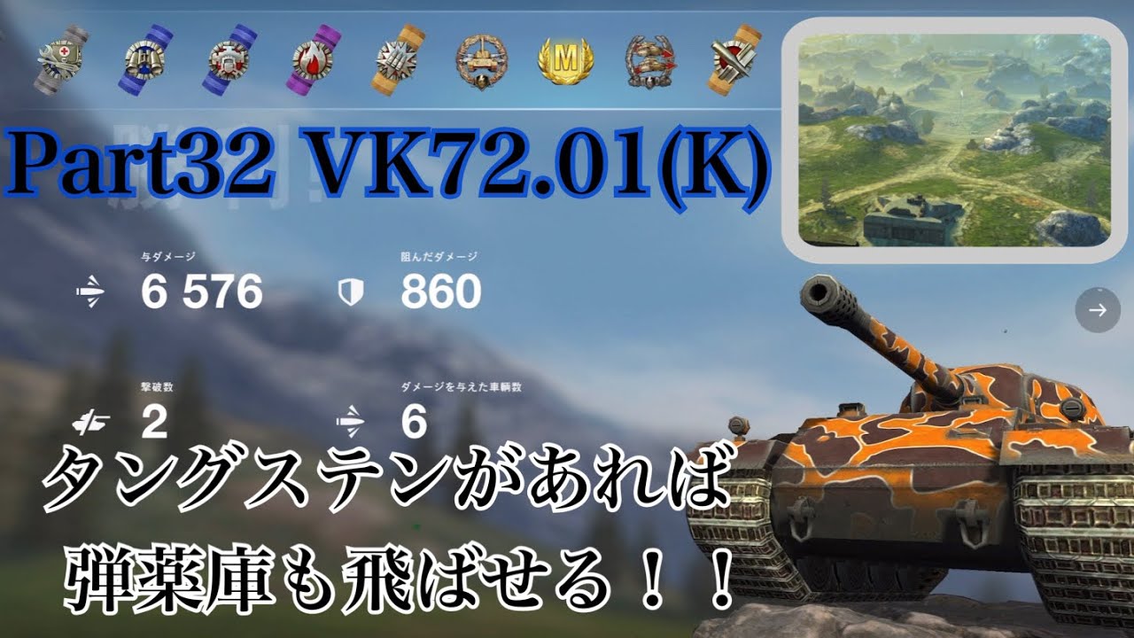 【Wotb】プレイ動画Part32 VK72.01(K) - YouTube