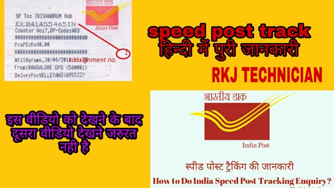 Speed Post Tracking Number Consignment YouTube speed-post-tracking-number-consignment-youtube