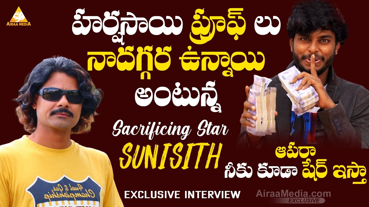 హర్షా సాయి పెద్ద కా ** పిశాచి వాడి వీడియోస్ అన్నినా దగ్గర ఉన్నాయి ...