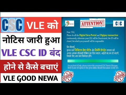 CSC New Update l CSC VLE को नोटिस जारी l VLE की ID निष्क्रिय होगी l CSC ...