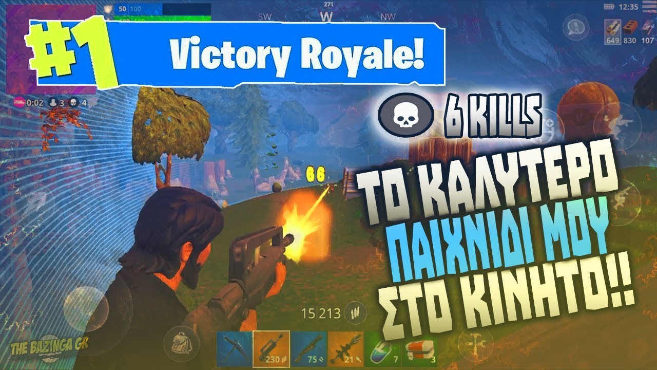 Η ΚΑΛΥΤΕΡΗ ΝΙΚΗ ΜΟΥ ΣΤΟ ΚΙΝΗΤΟ! - Fortnite Mobile Win (Greek) - YouTube